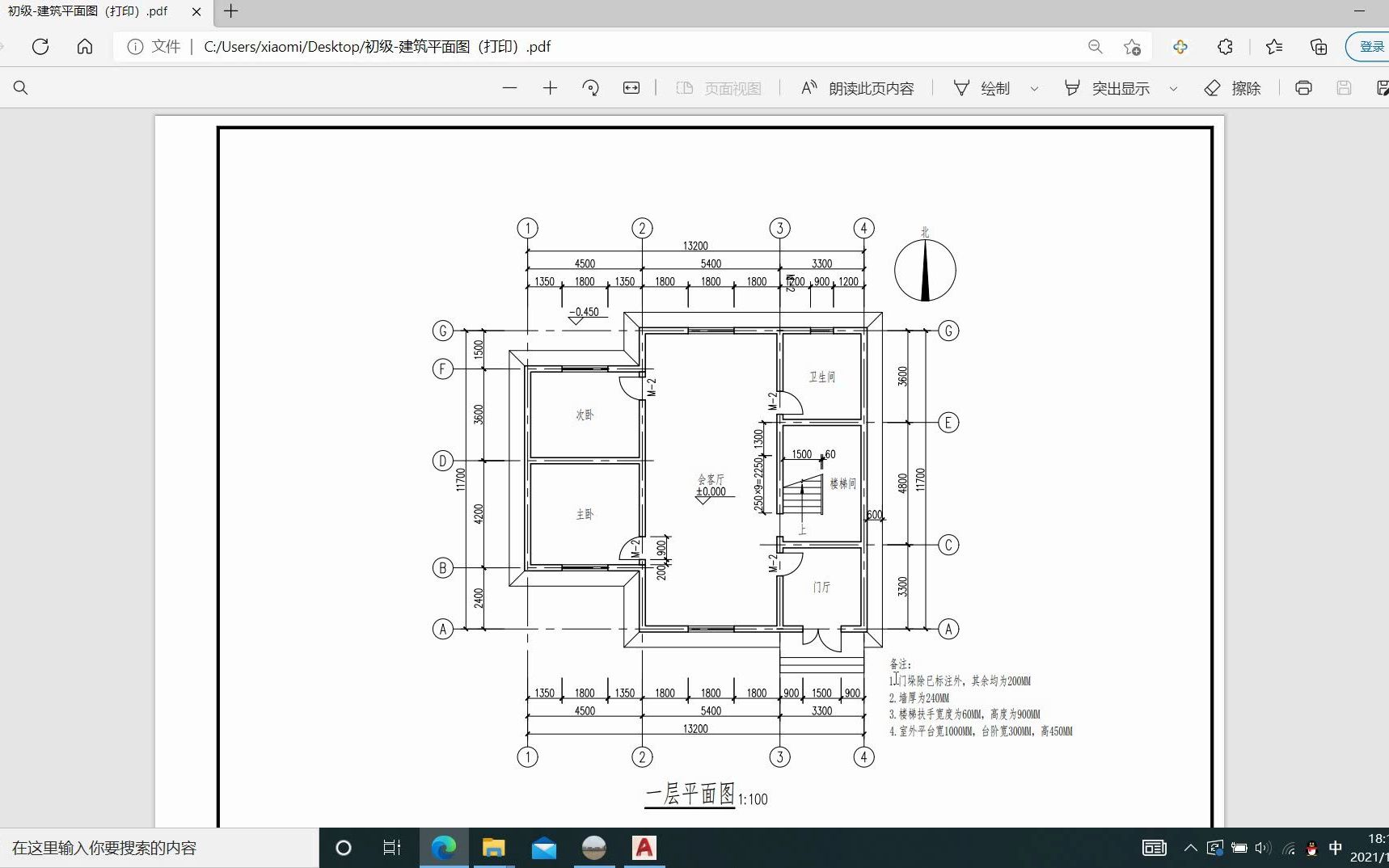 CAD练习一04门窗2