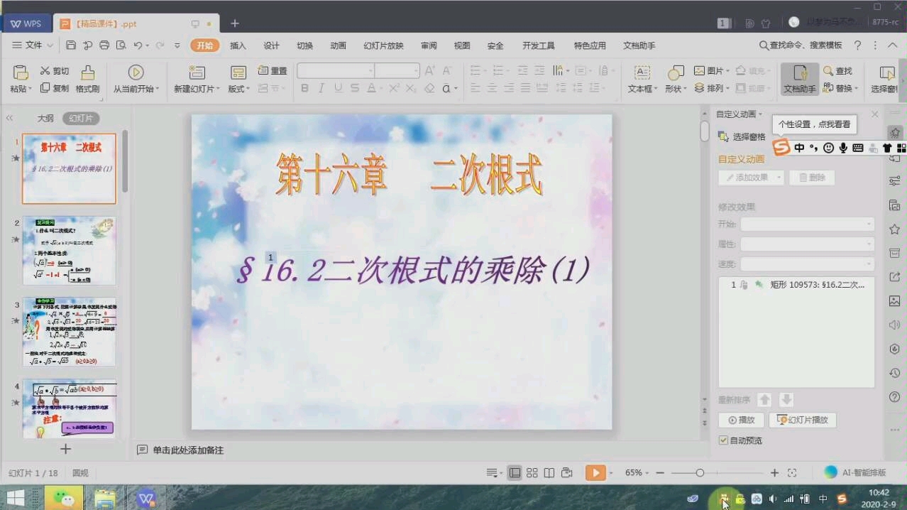 八年级下册数学16.2二次根式的乘除(1)