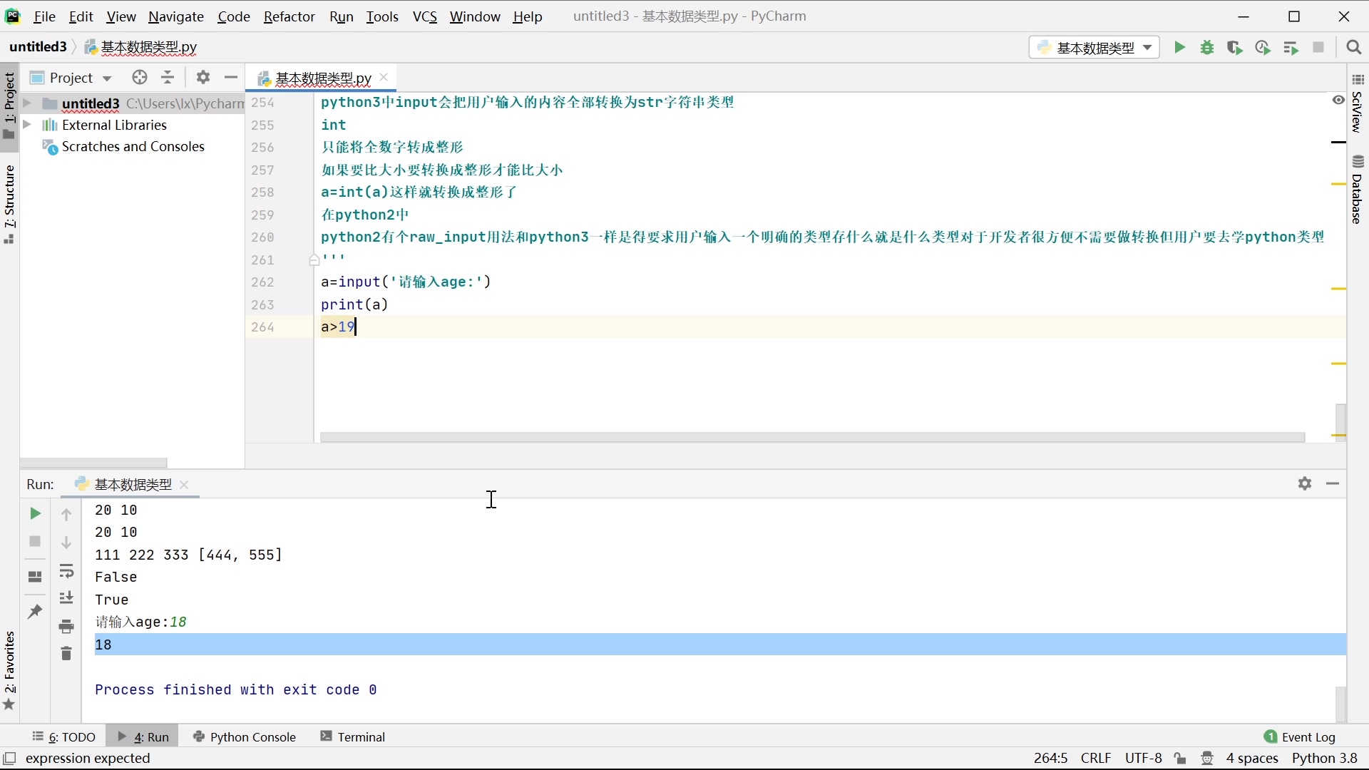 python之用户交互input