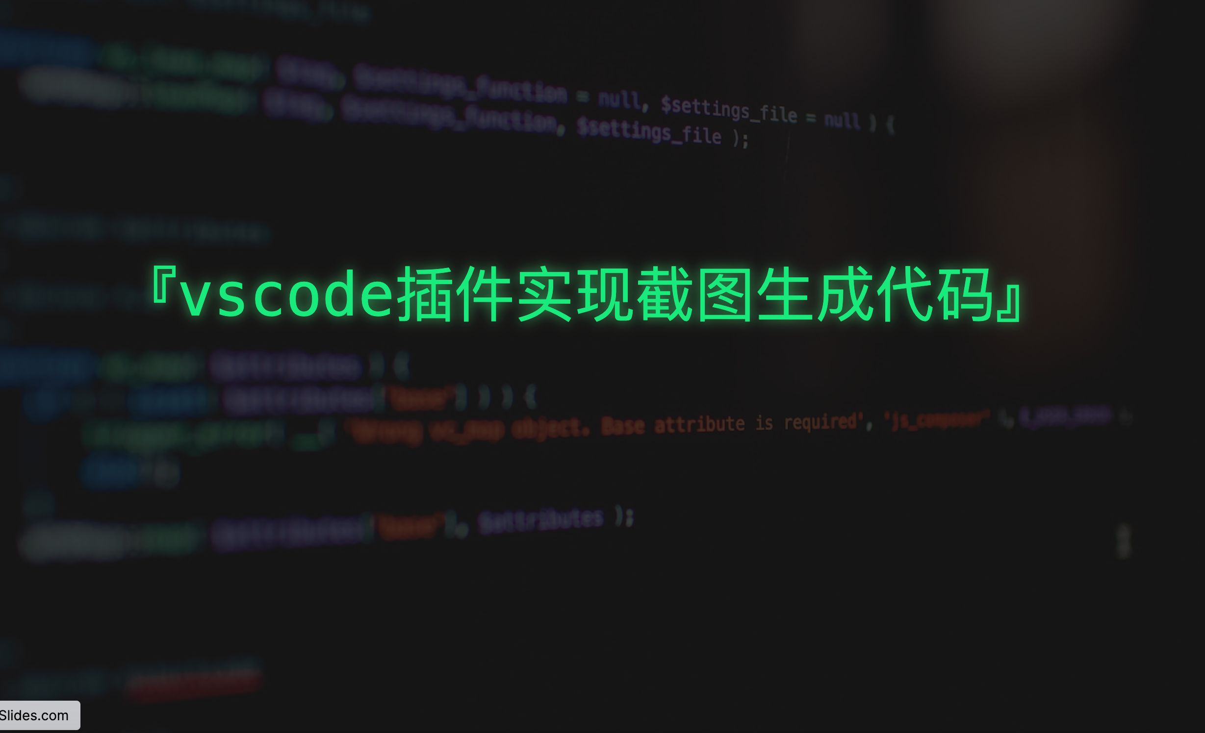 截图一键生成前端代码