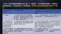 第七课 建筑施工企业所得税税前取得合规扣除凭证流程