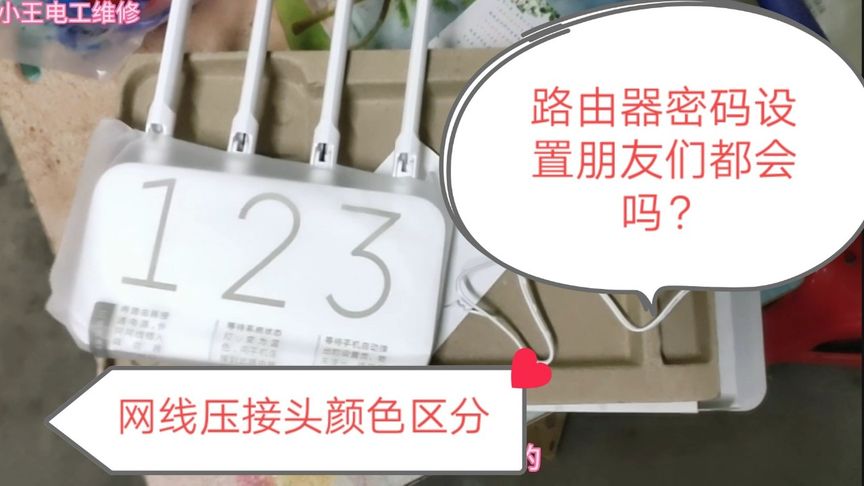 小米路由器怎样设置密码,线接头安装。拍视频的收益还不错哦。