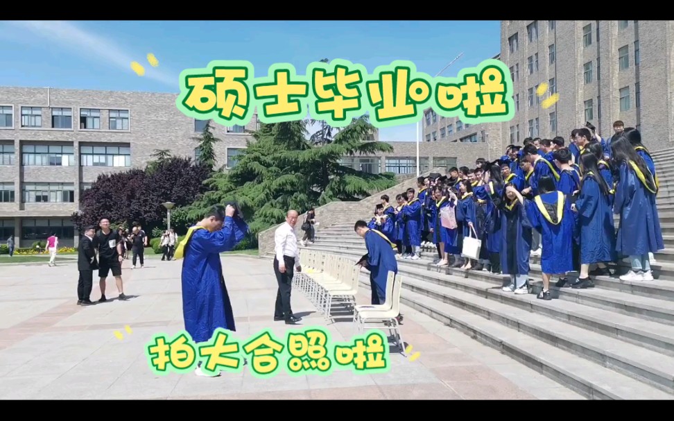 毕业季 硕士研究生