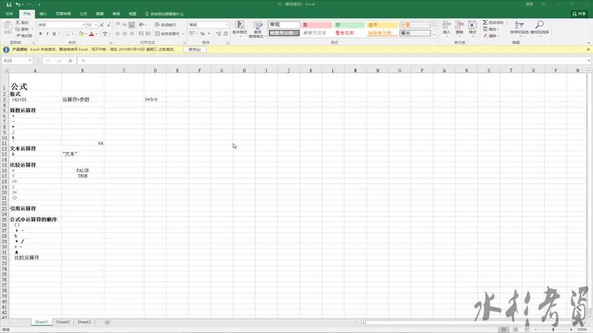 Excel2016 表格教程 办公 25章 公式的使用