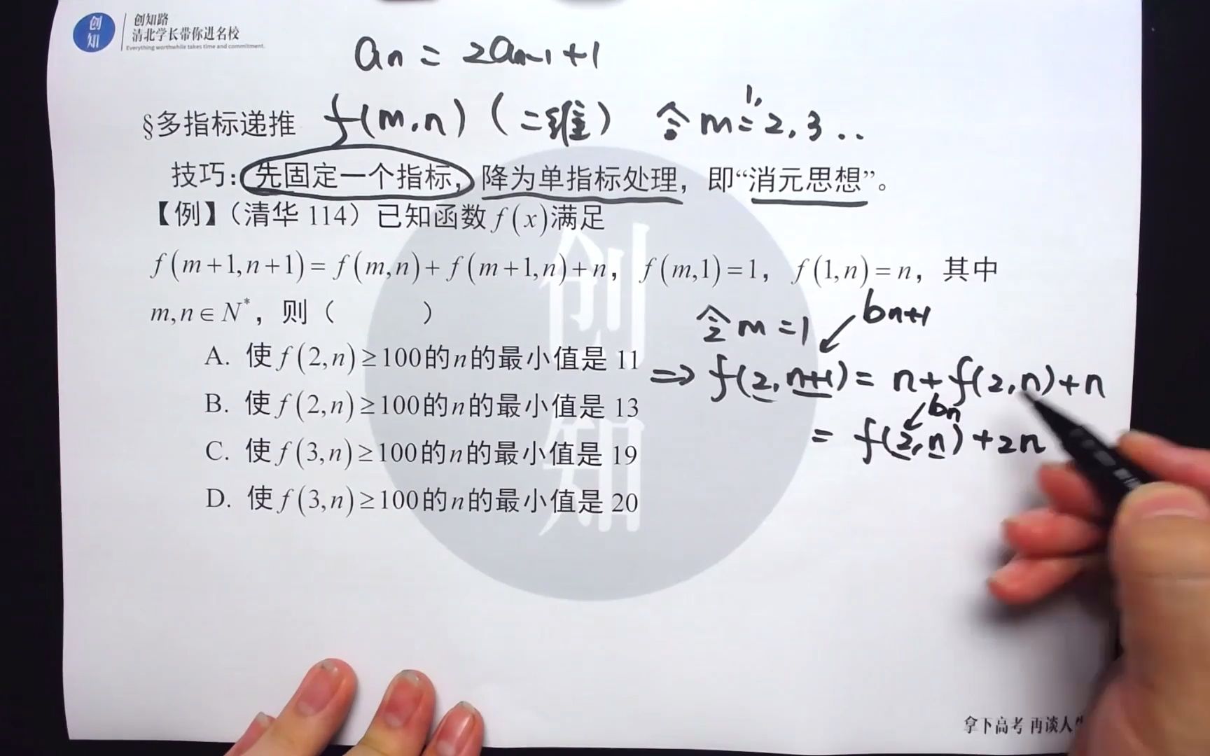 多指标递推与多数列递推