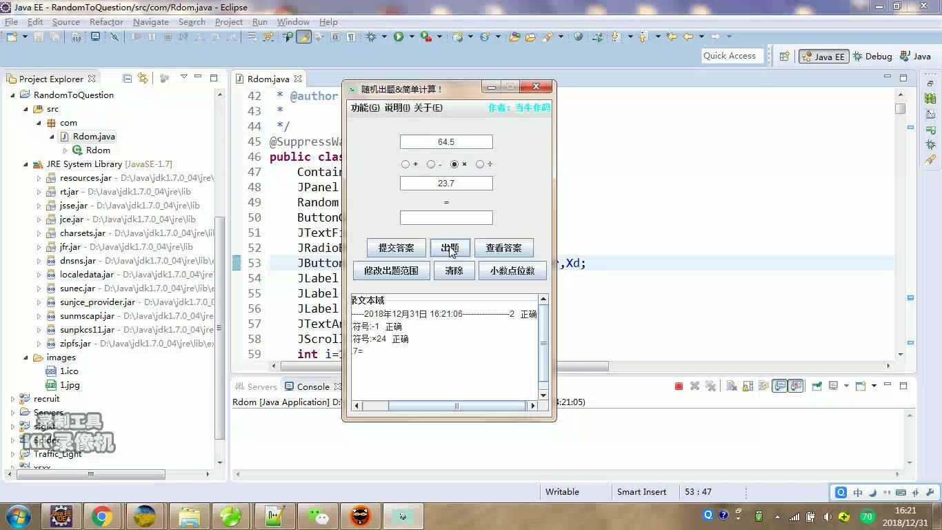 java+swing加减乘除随机出题(小课设源码带注释)