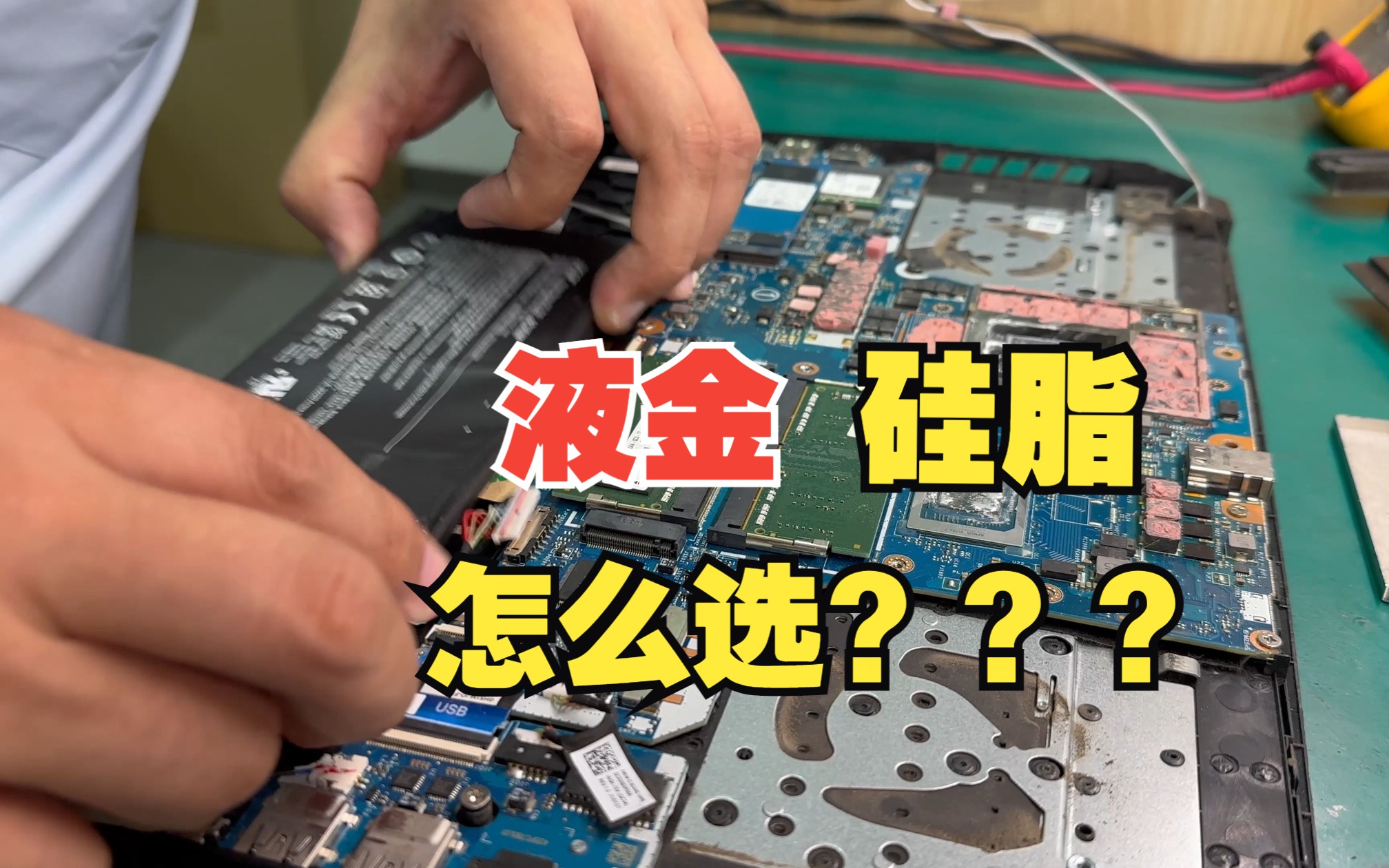 液金、硅脂、相变片怎么选?大师兄贴心推荐,千万别再乱用了!