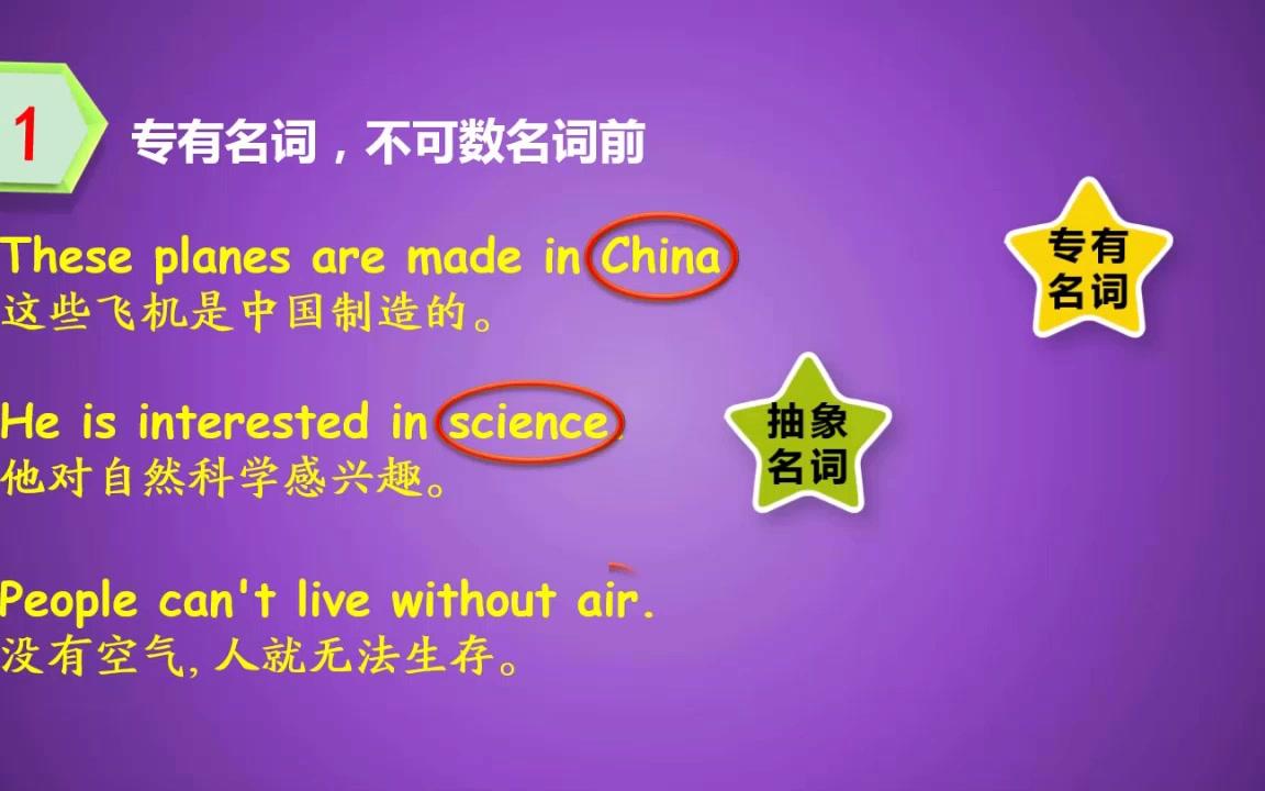零冠词微课