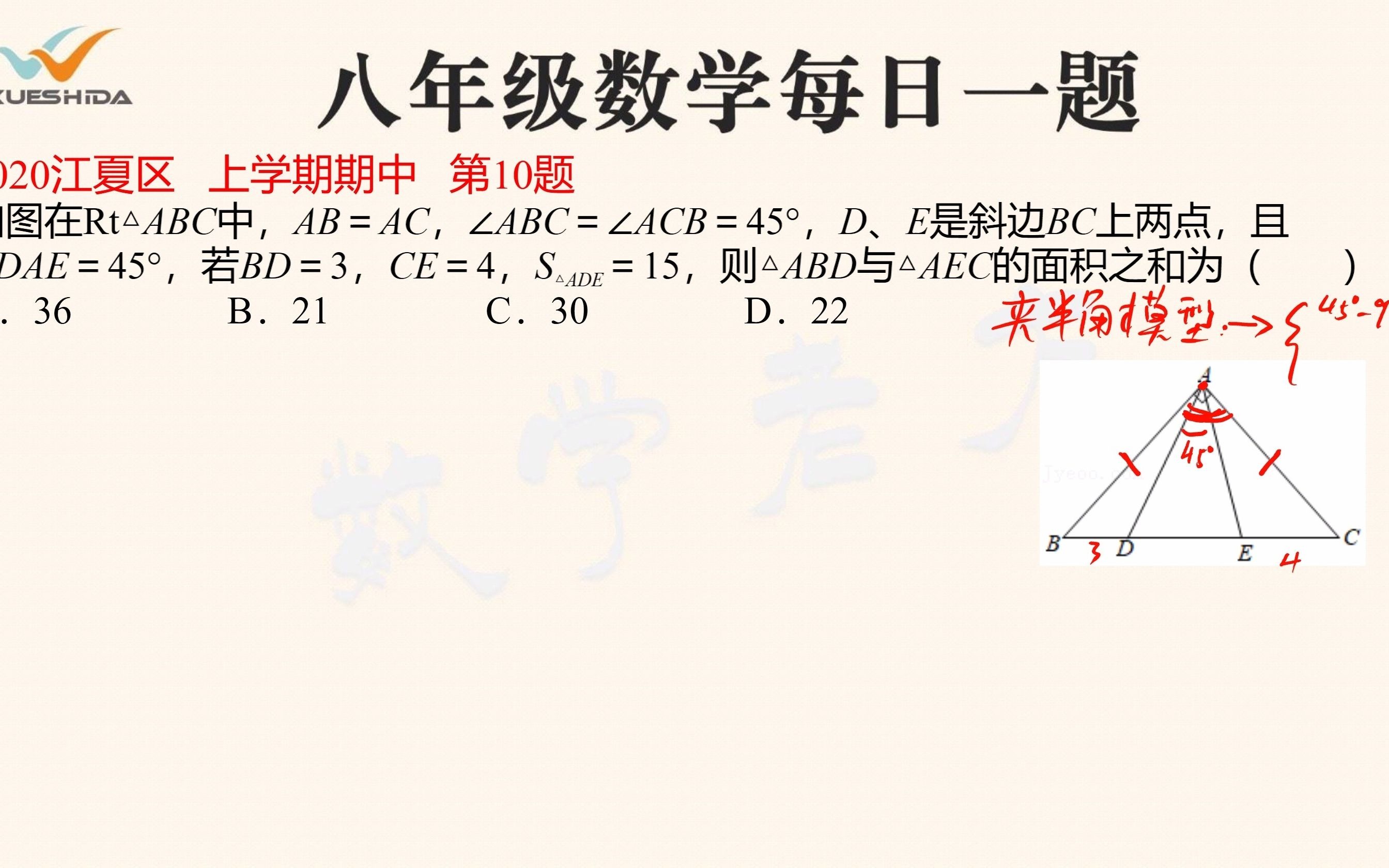 7八年级-旋转变换本质就是全等,夹半角模型就能做到快准狠