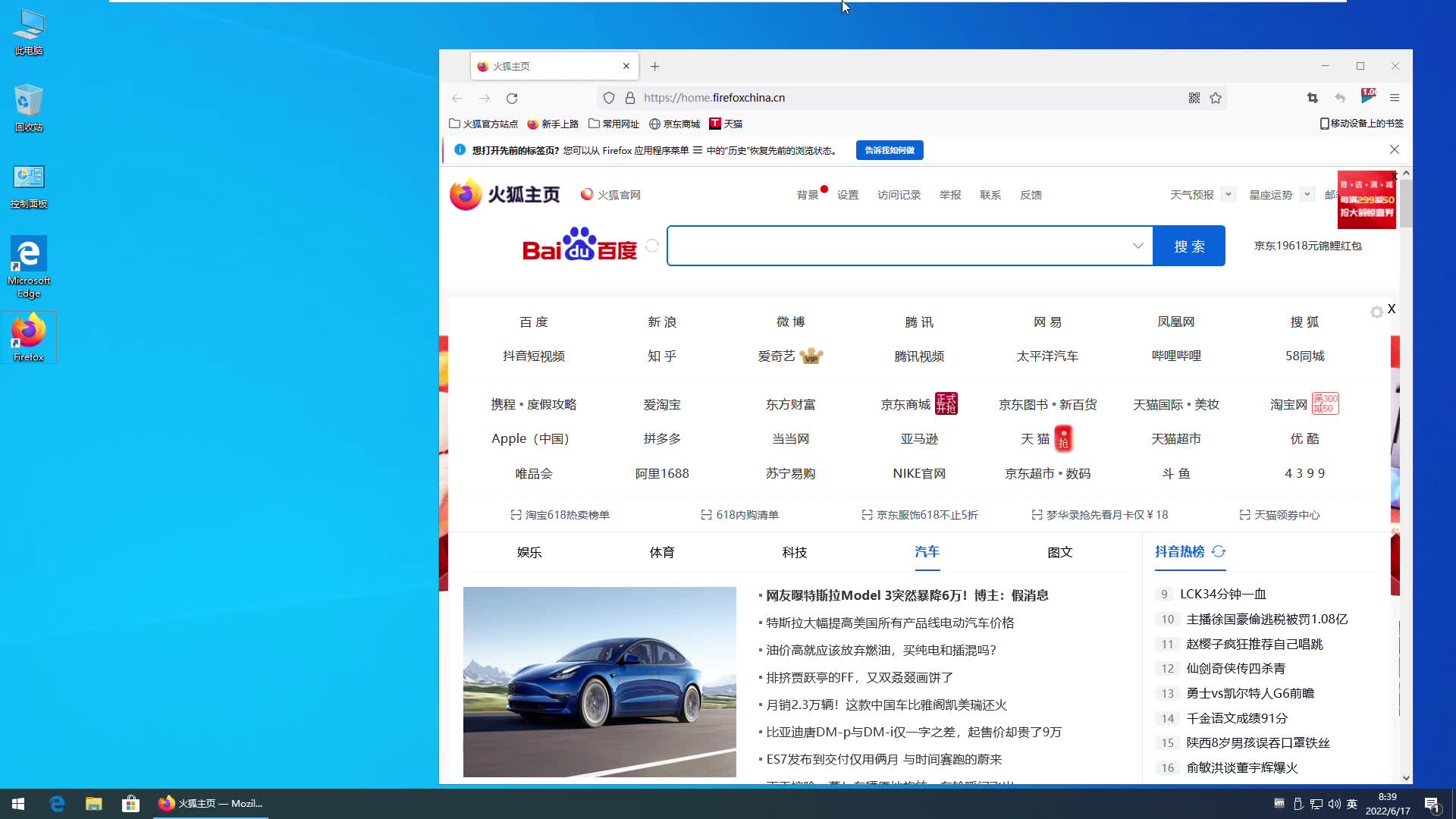 火狐浏览器如何恢复先前浏览页面?