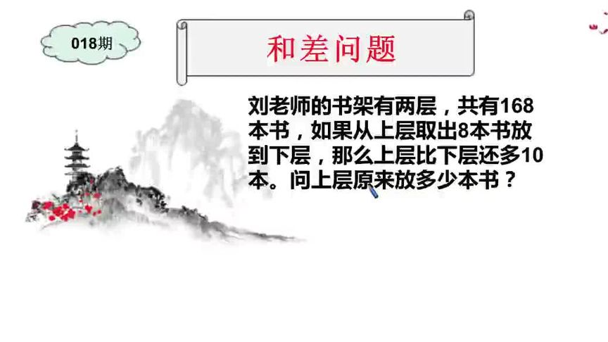 二年级奥数和差问题。学会解题思路,类似问题同理可得#儿童启蒙#