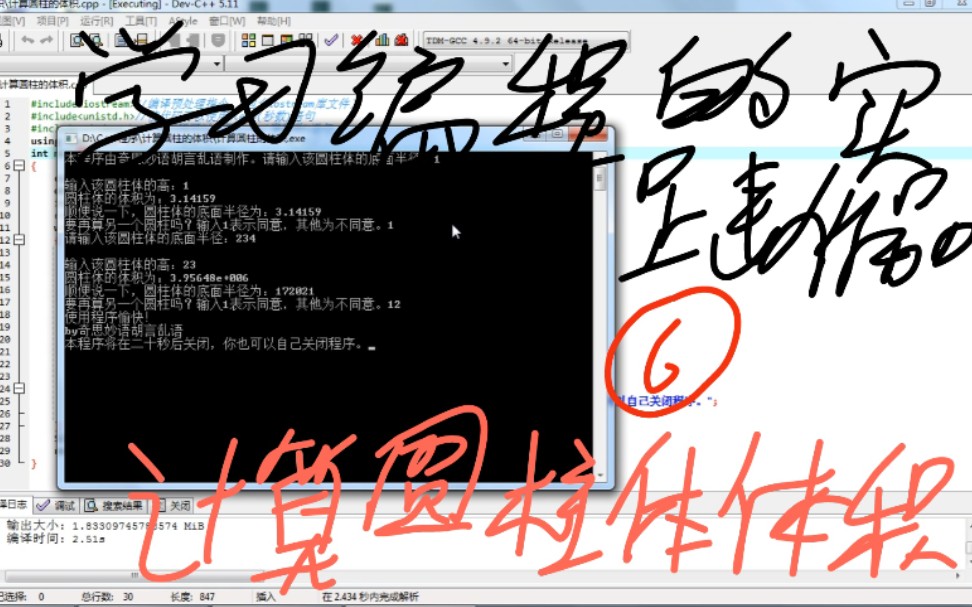学习编程的实践作品⑥计算圆柱体体积