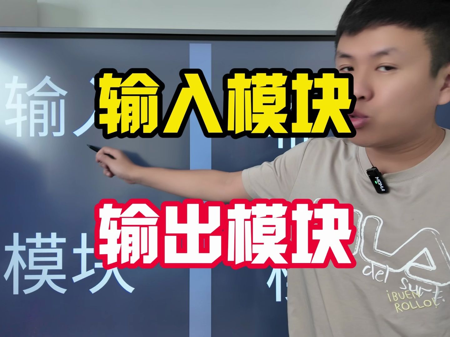 输入模块和输出模块的区别