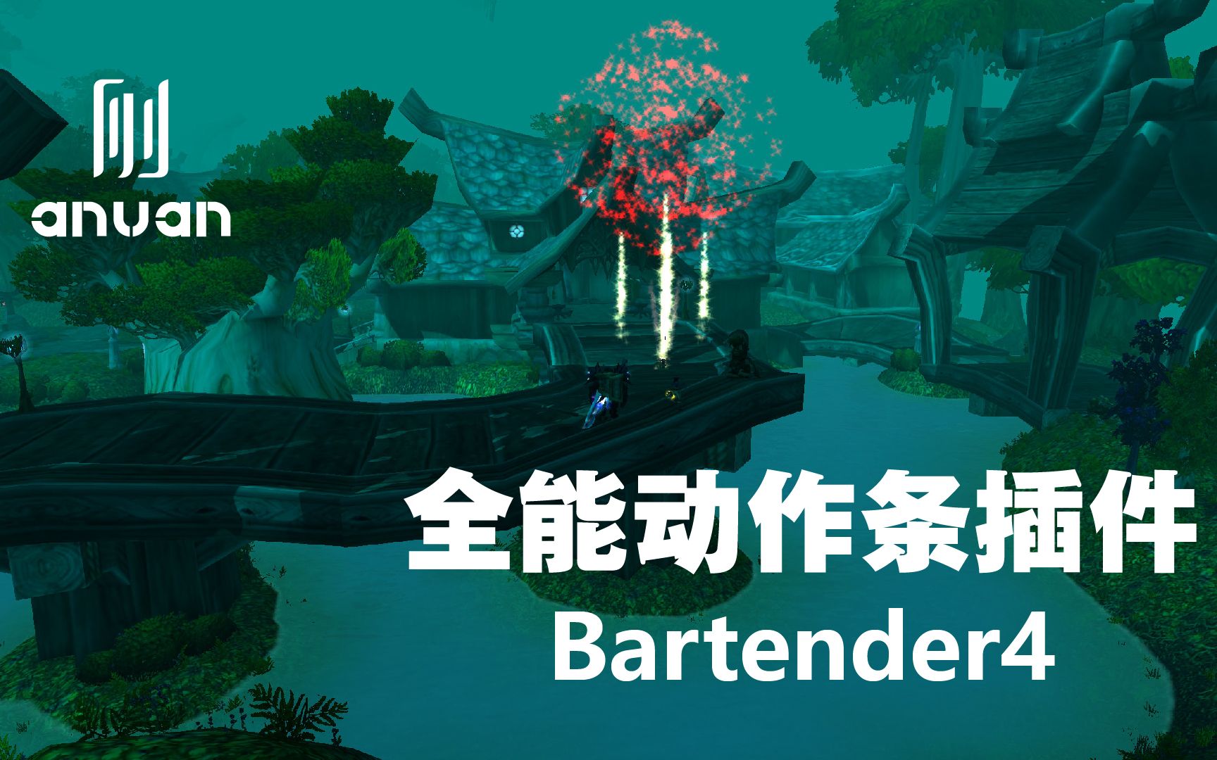 魔兽WLK最好用的动作条插件-Bartender4
