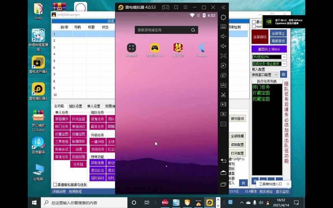 雷电模拟器教程2.0