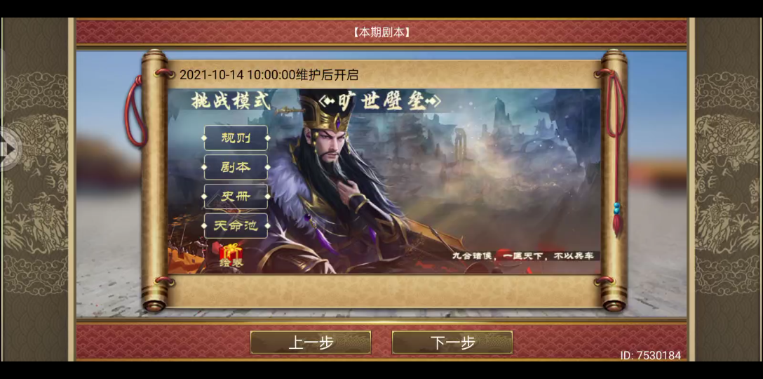 道里-皇帝成长计划2-挑战十旷世壁垒攻略