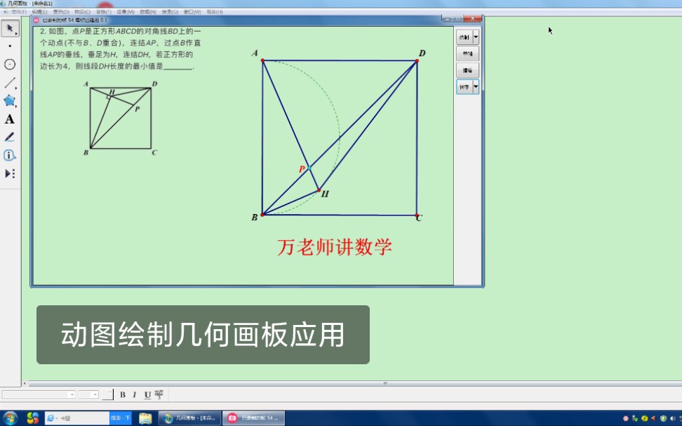 几何画板动图制作,动图表情包绘制