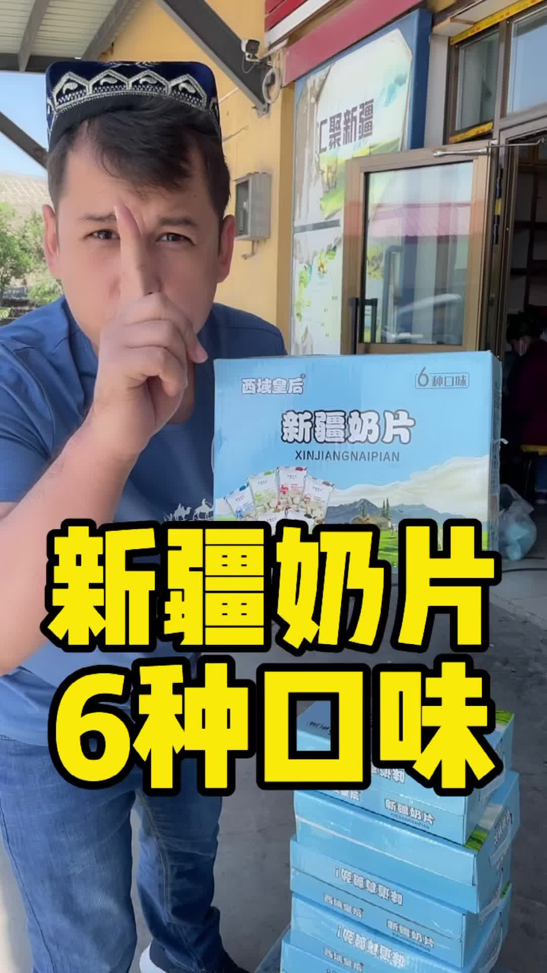 6种口味的新疆奶片您家娃娃吃过吗?有牛奶片,哈密瓜片,红枣片,燕麦片,...