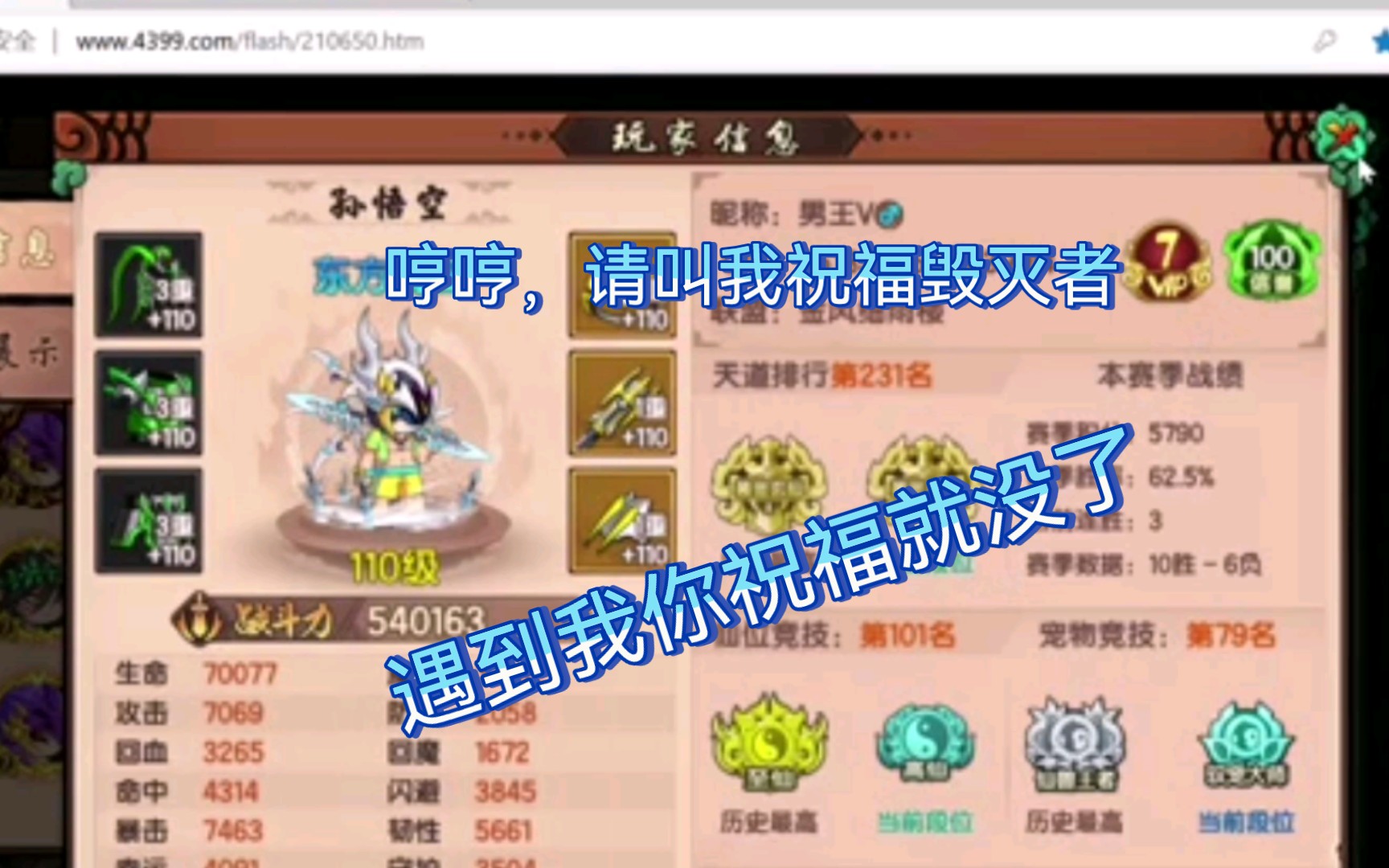 【造梦无双】记住这个祝福毁灭者,小心别被演了_哔哩哔哩bilibili_造梦...