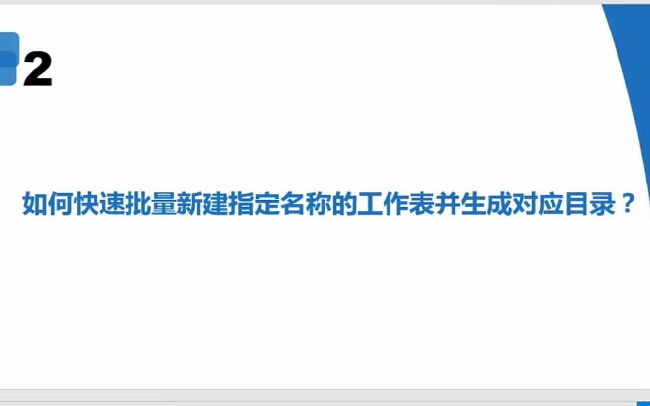 Excel超强实战20例:如何快速批量新建指定名称的工作表并生成对应...