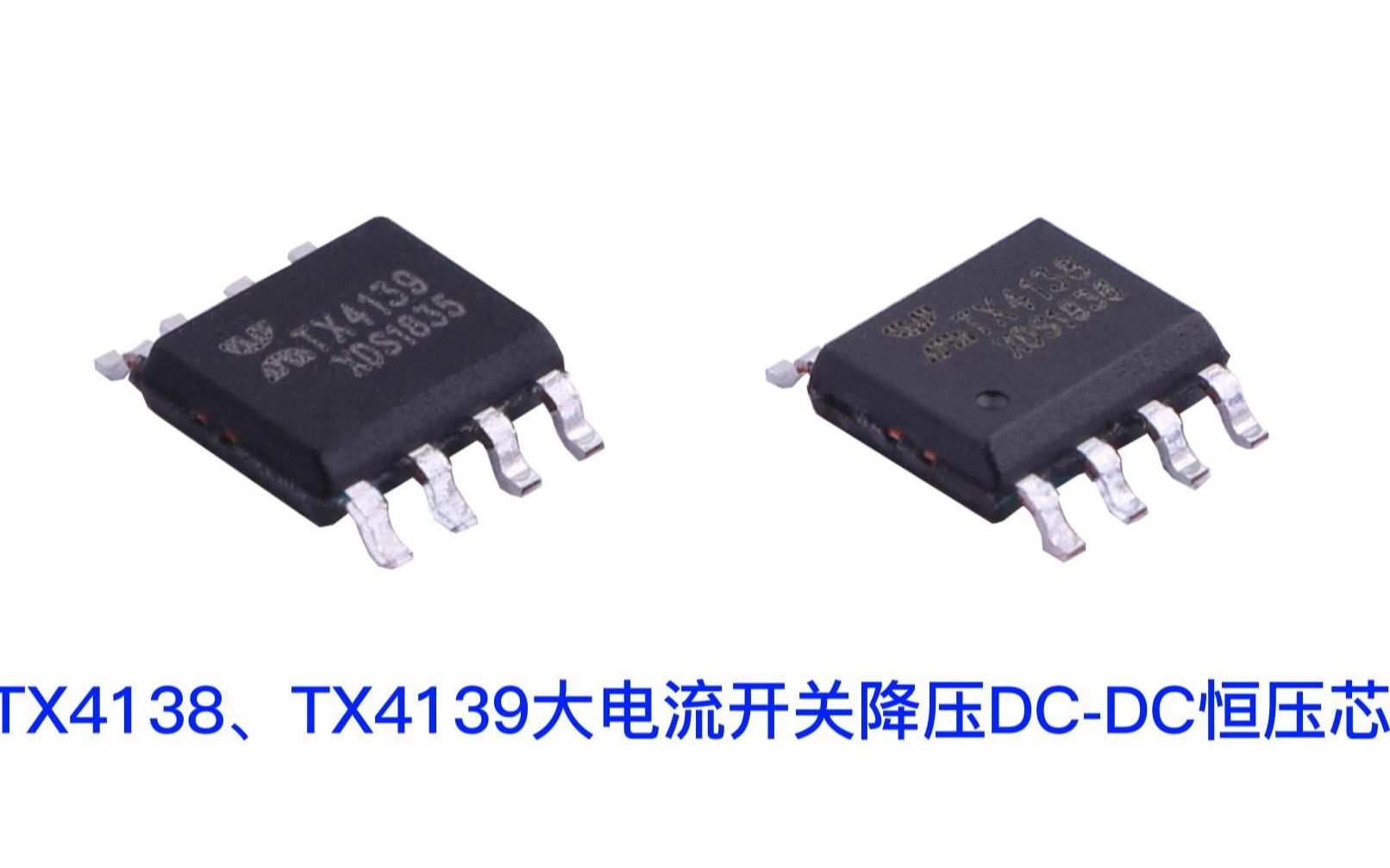 芯鼎盛TX4138 TX4139大电流开关DC-DC降压恒压电源管理控制芯片...