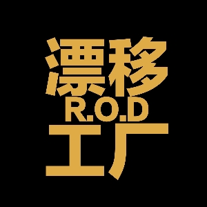 漂移工厂Rios 