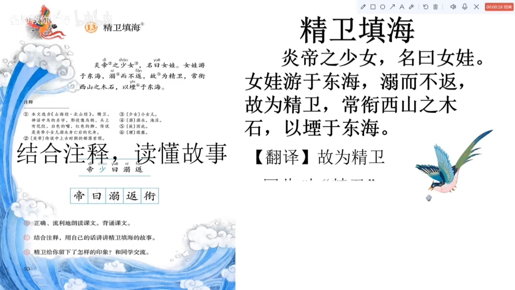 《精卫填海》何捷老师示范课课件还原制作,逐字稿整理完成