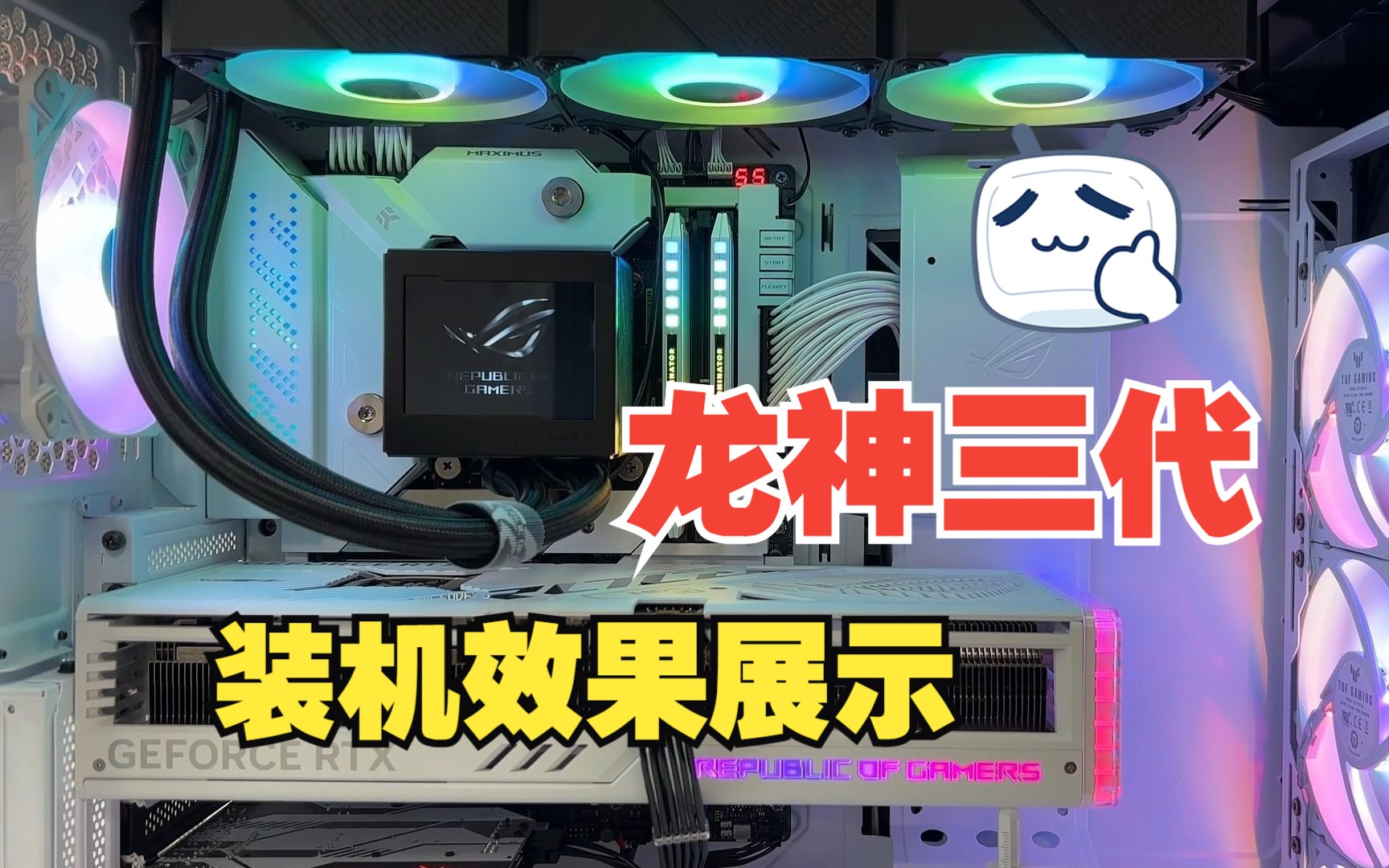4w的主机长啥样?华硕ROG龙神三代360水冷+RTX4090白猛禽装机展示