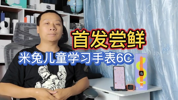 .小米新品首发尝鲜:米兔儿童电话手表