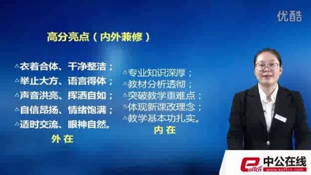 2017年初中数学教师资格面试试讲/教师招聘面试试讲视频案例