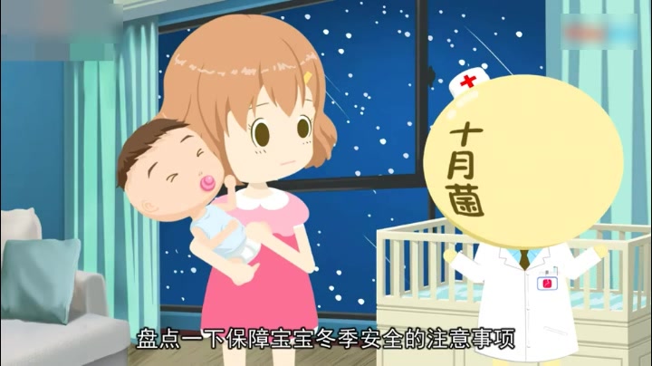 保障宝宝冬季安全,你防护到位了吗?