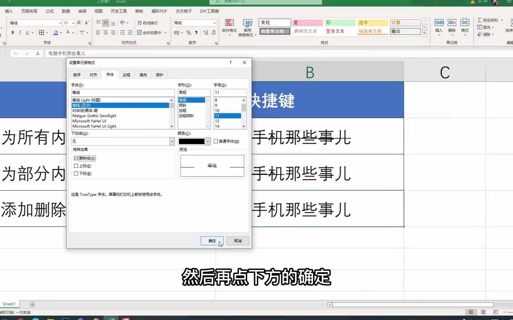Excel添加删除线的快捷键是什么?