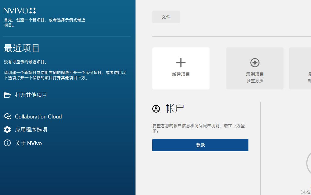 Nvivo12plus安装教程(附安装包下载方式)