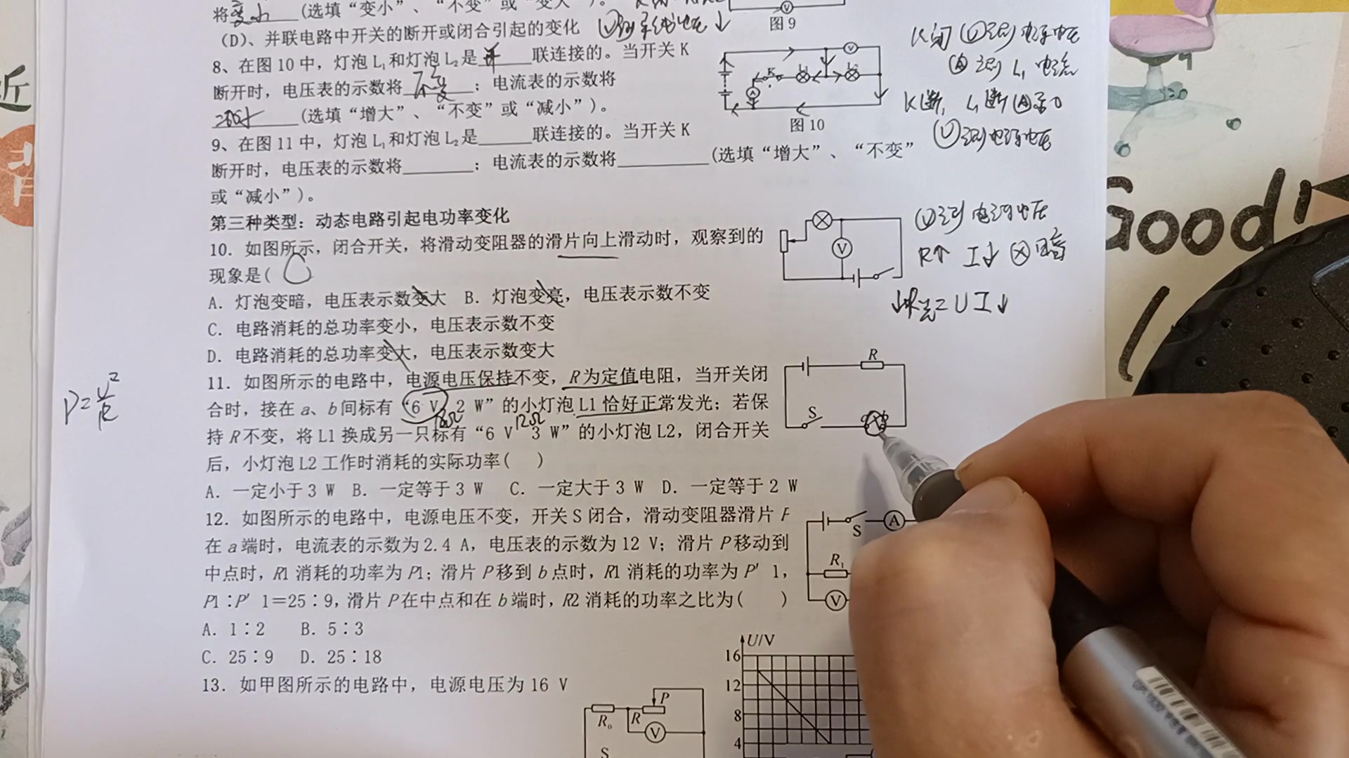 中考物理动态电路分析12。