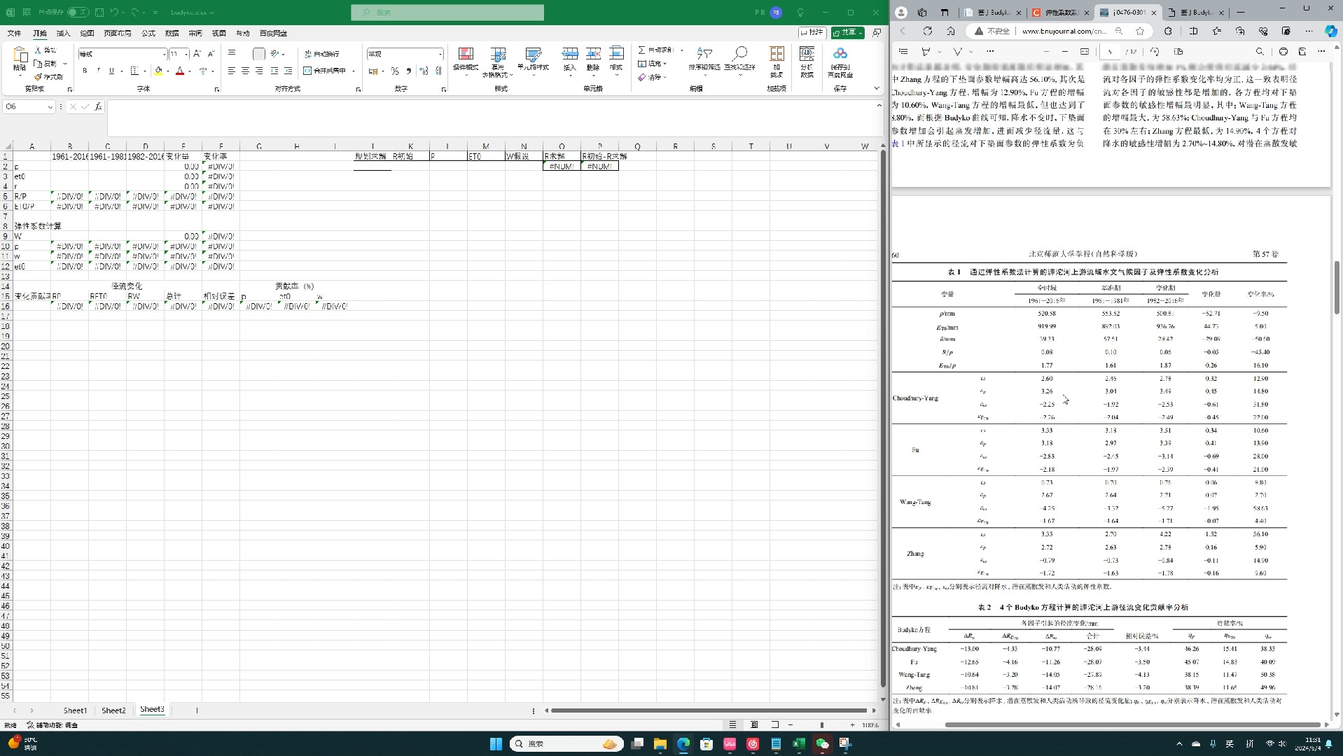 Budyko归因分析的excel计算过程
