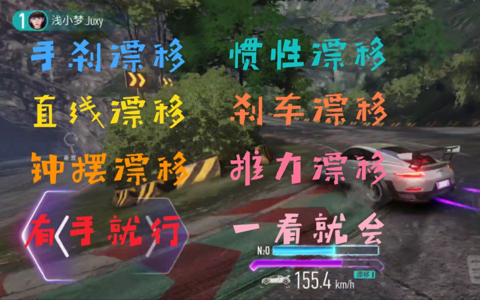 【新手必看】王牌竞速六种漂移指法及应用