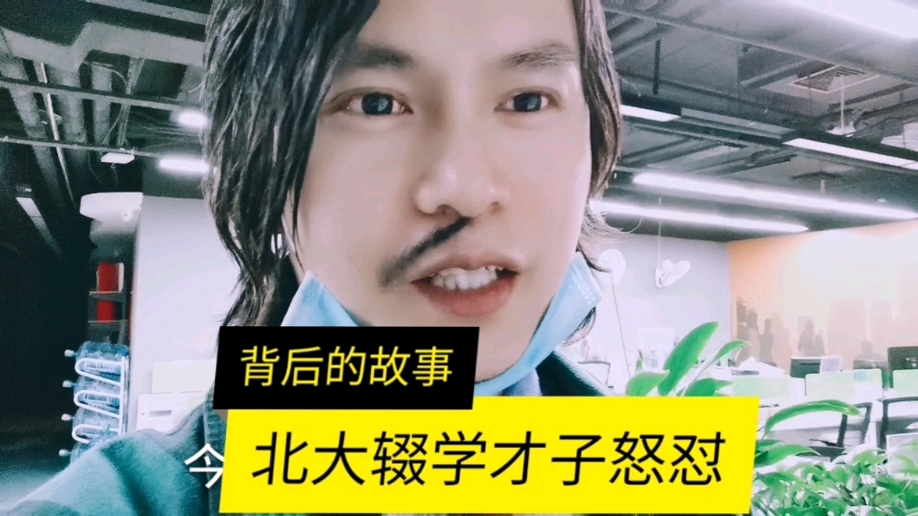 非你莫属北大辍学才子怒怼企业家背后你不知道的故事