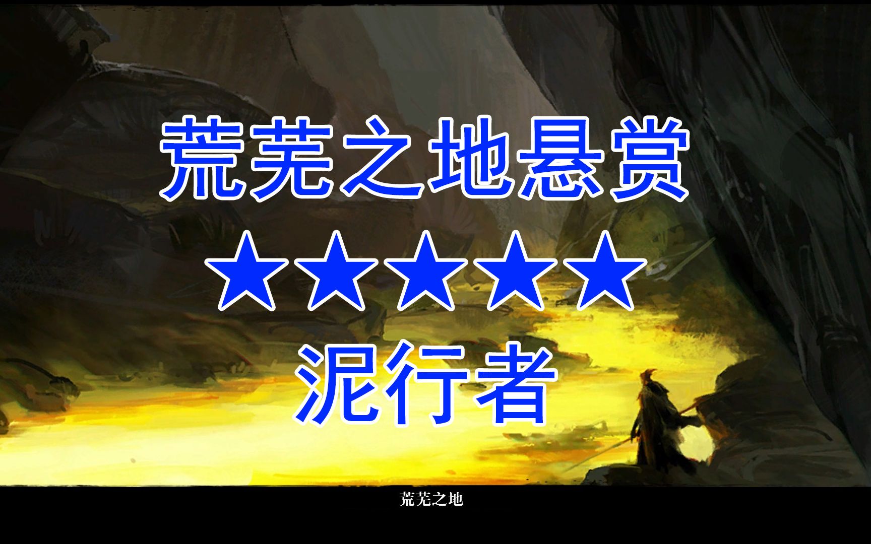 激战2,荒芜之地悬赏★,泥行者(剧毒大锤)_哔哩哔哩bilibili_激战2