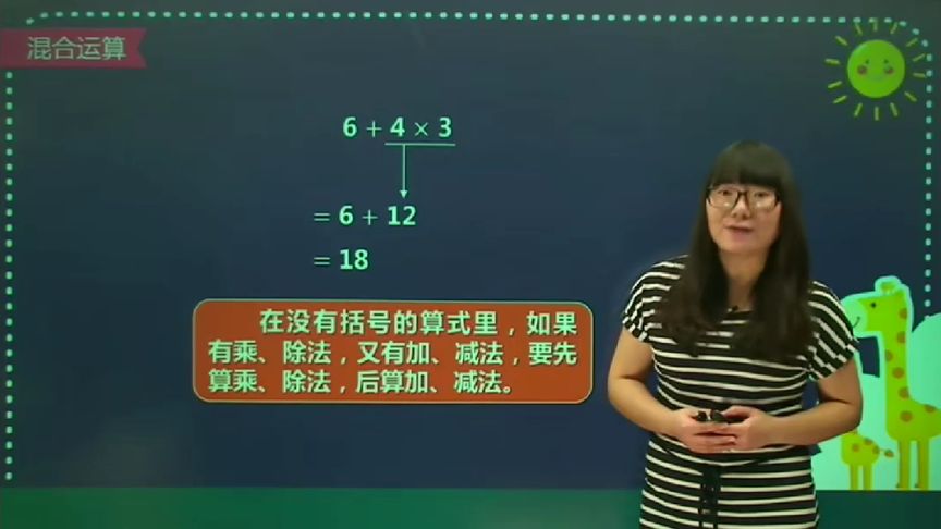 二年级数学下册,加减乘除混合运算,这样讲太有趣了!