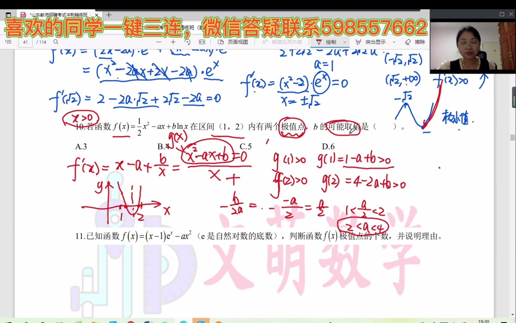 2022教师招聘考试数学冲刺精炼班---函数的极值与最值02