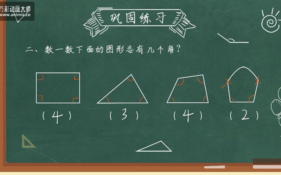 小学数学微课-角的初步认识_1