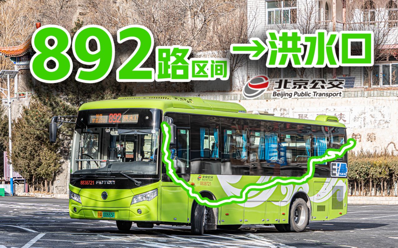 【冬雪·灵山脚下登山公交线路】|含景点介绍| [POV#55]北京公交892...