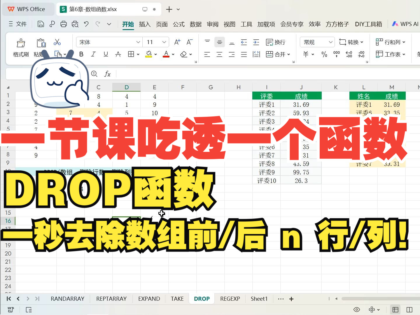 去除一个最高分一个最低分,在DROP函数这根本不叫事!