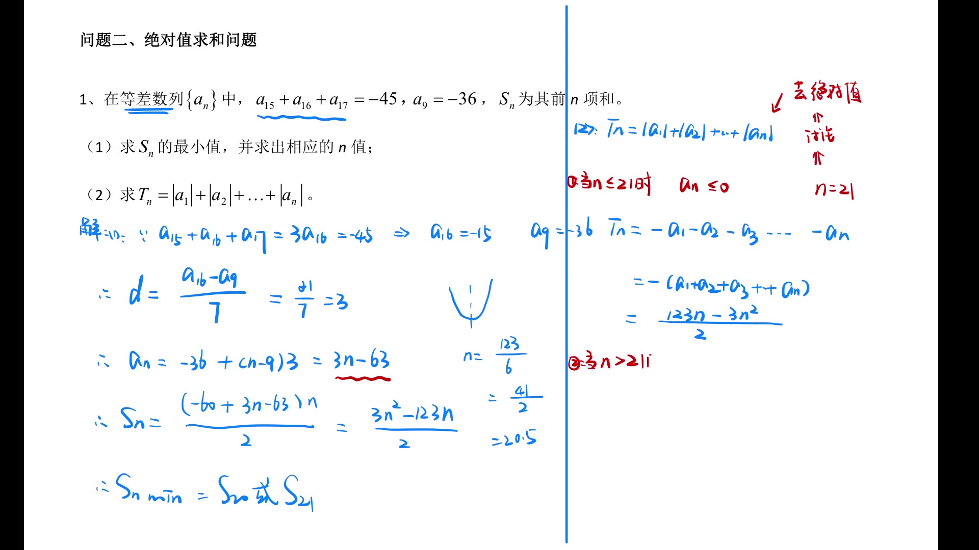 一轮复习数列--求和方法+绝对值求和