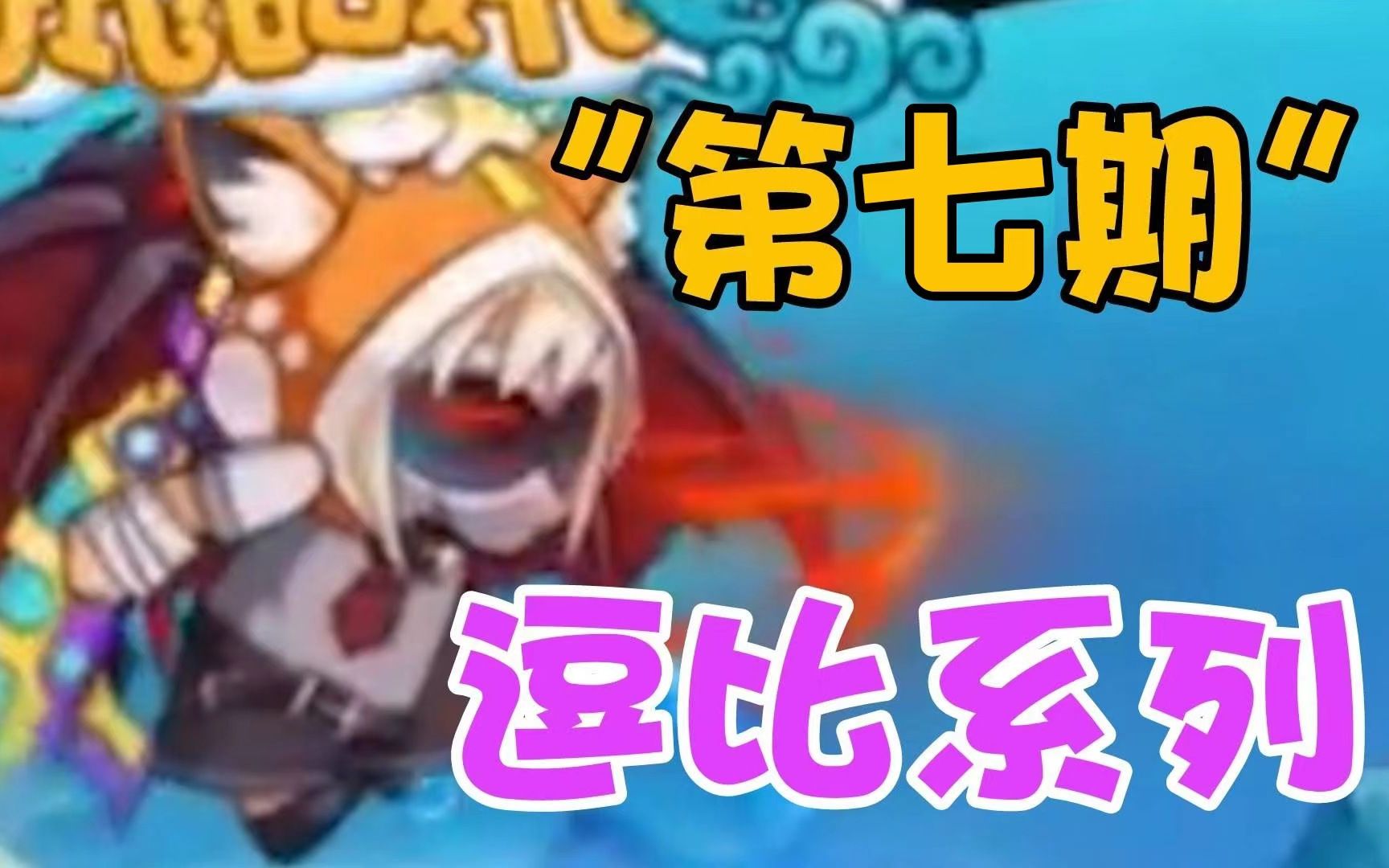 造梦无双:夸父居然嫌弃我唱歌难听?必须展现我的蛇皮走位了!_哔哩...