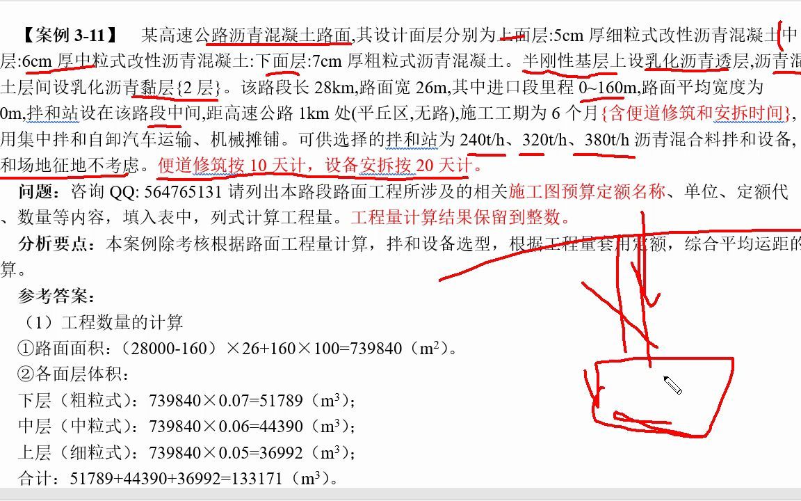 25一级造价交通案例分析路面11题12题