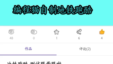 编程猫自制地铁跑酷测试服