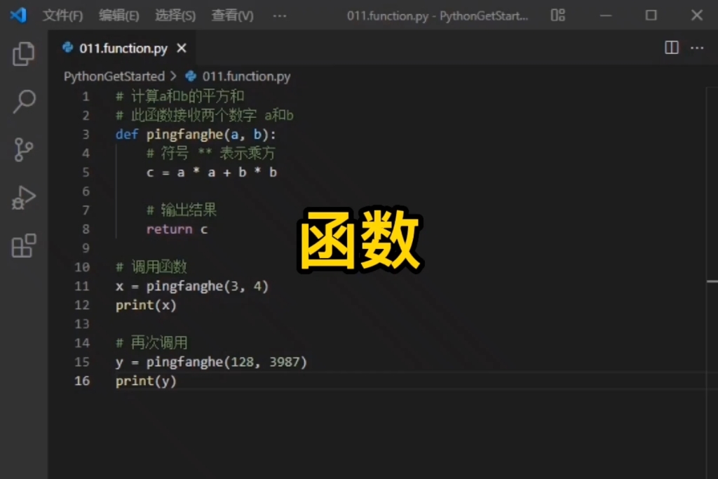 python零基础入门-函数