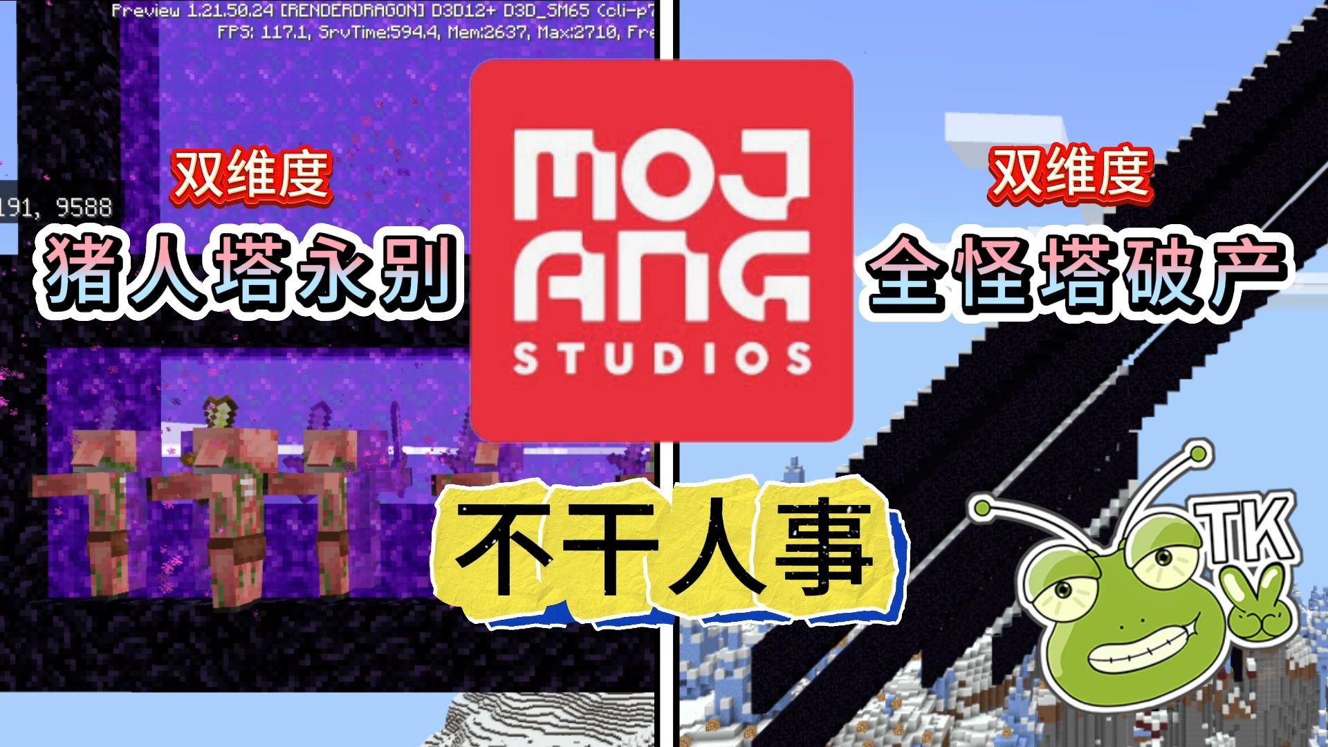 【猪人塔要报废·全怪塔要寄】TK_我的世界手搭教学_我的世界