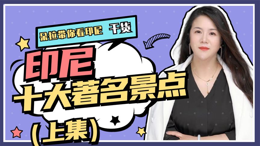 印尼十大必去著名景点上集